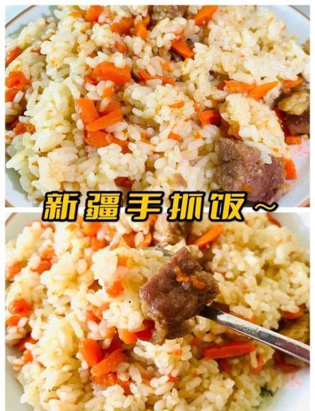 新疆抓饭怎么做_正宗做法步骤-第1张图片-山城妙识