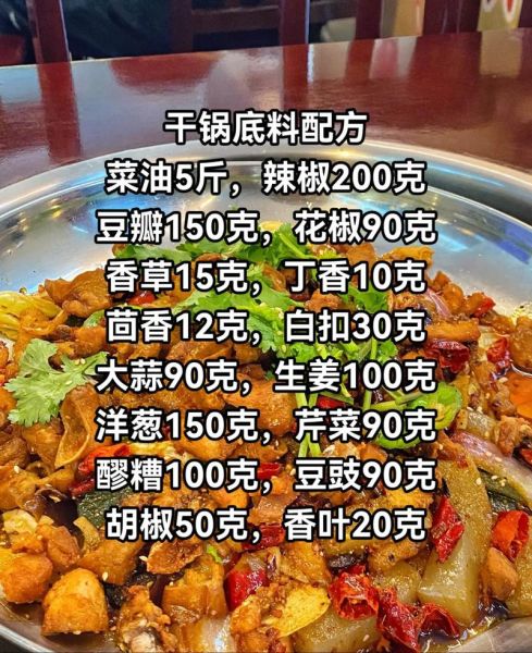 干锅怎么做_干锅底料怎么炒-第1张图片-山城妙识