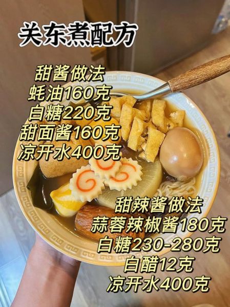 关东煮家庭做法_关东煮汤底怎么调-第2张图片-山城妙识