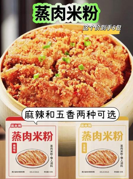 蒸米粉的做法和配料_蒸米粉怎么蒸才好吃-第1张图片-山城妙识