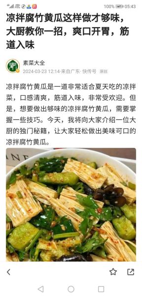 凉拌腐竹怎么做才好吃_腐竹需要焯水吗-第2张图片-山城妙识 凉拌腐竹怎么做才好吃_腐竹需要焯水吗-第2张图片-山城妙识