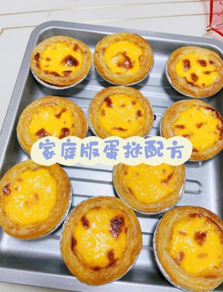 蛋挞怎么做家庭做法_蛋挞皮可以用什么代替-第2张图片-山城妙识