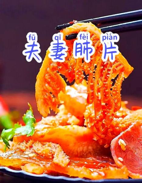 夫妻肺片家常做法_夫妻肺片怎么做才正宗-第2张图片-山城妙识