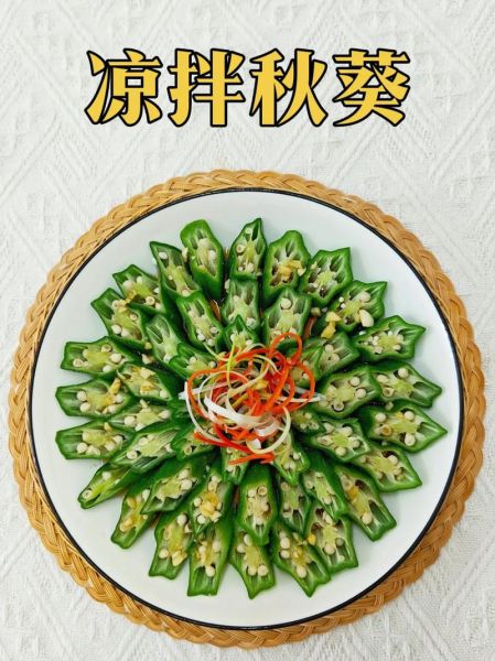 凉拌秋葵怎么做_秋葵焯水几分钟才脆-第1张图片-山城妙识