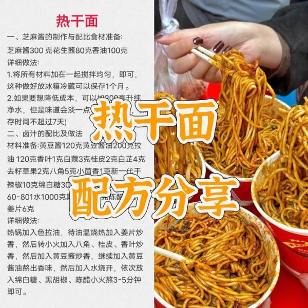 热干面怎么做才正宗_热干面酱汁怎么调-第2张图片-山城妙识