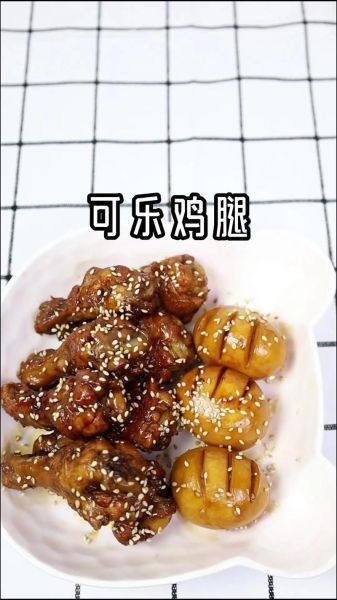 可乐鸡腿最简单做法_新手零失败步骤-第2张图片-山城妙识
