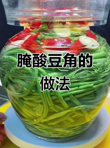 腌酸豆角的做法_怎么腌酸豆角又脆又酸-第3张图片-山城妙识