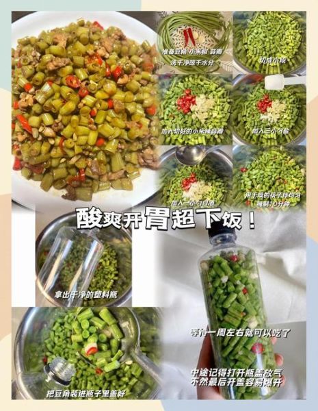 腌酸豆角的做法_怎么腌酸豆角又脆又酸-第2张图片-山城妙识