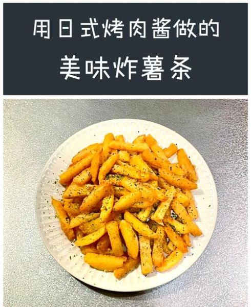 薯条怎么炸才脆_简单家常做法-第3张图片-山城妙识