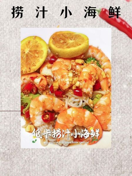 捞汁大虾怎么做_捞汁大虾的汁怎么调-第3张图片-山城妙识