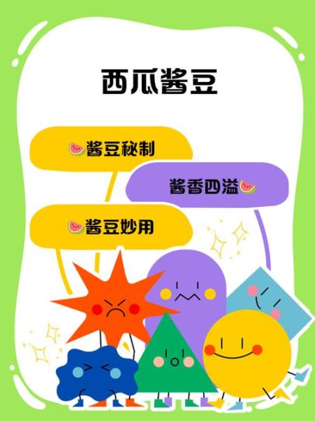 西瓜酱豆怎么做_西瓜酱豆做法视频教程-第1张图片-山城妙识