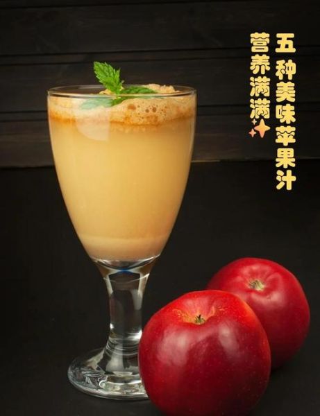苹果汁的做法_苹果汁怎么榨才好喝-第1张图片-山城妙识