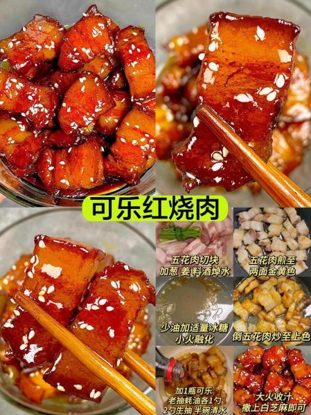 可乐红烧肉怎么做_可乐红烧肉为什么用可乐-第2张图片-山城妙识