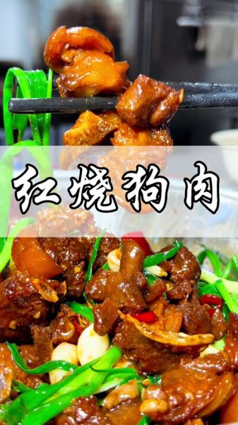 家庭炖狗肉的做法_狗肉怎么炖才香-第2张图片-山城妙识