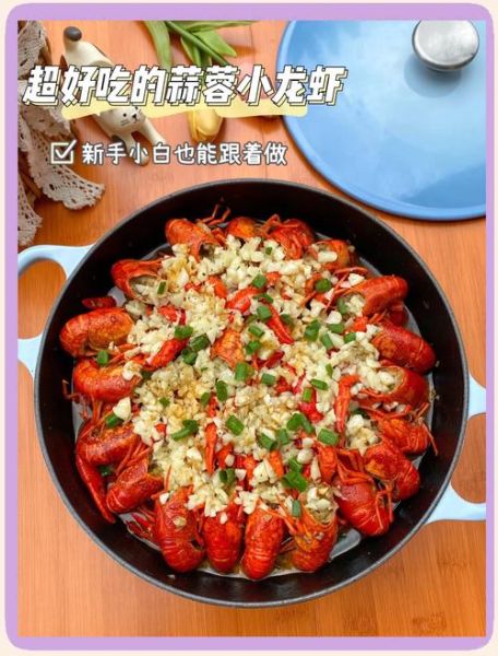 蒜蓉小龙虾怎么做_蒜蓉小龙虾家常做法-第2张图片-山城妙识