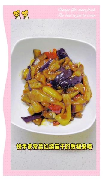 酱烧茄子怎么做_家常做法步骤-第2张图片-山城妙识