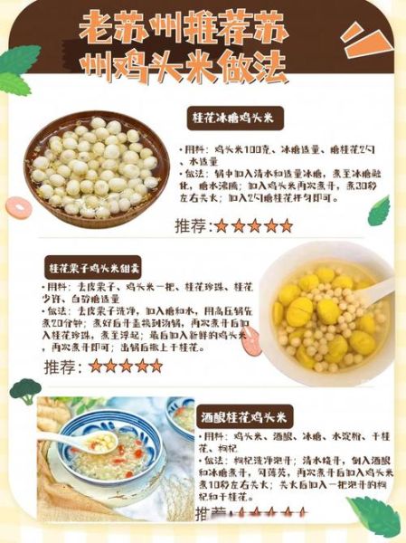 鸡头米怎么煮_鸡头米做法大全-第2张图片-山城妙识 鸡头米怎么煮_鸡头米做法大全-第2张图片-山城妙识