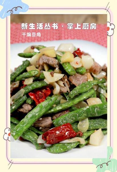 豆角怎么炒好吃_干煸豆角的做法-第2张图片-山城妙识