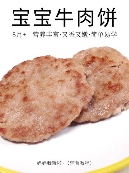 牛肉饼的家常做法_牛肉饼怎么做才嫩-第1张图片-山城妙识