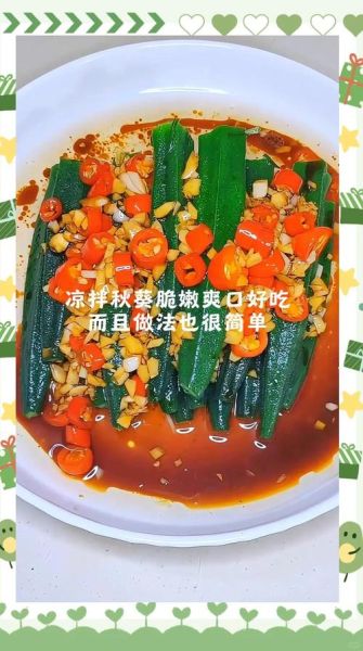 秋葵怎么炒好吃_秋葵凉拌要不要焯水-第3张图片-山城妙识