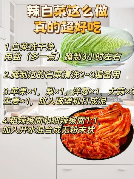 辣白菜怎么做_正宗韩式辣白菜腌制方法-第2张图片-山城妙识