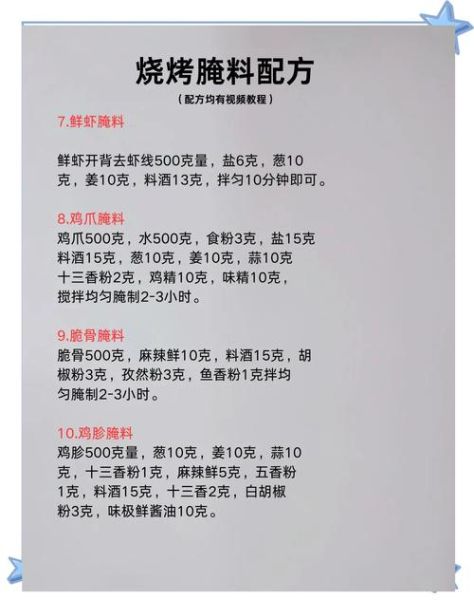 烧烤怎么腌制才入味_烧烤配料有哪些-第1张图片-山城妙识