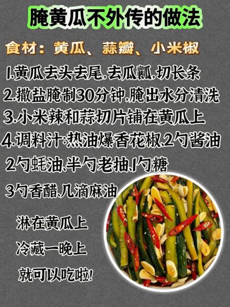 腌黄瓜怎么做好吃_腌黄瓜的家常做法-第1张图片-山城妙识