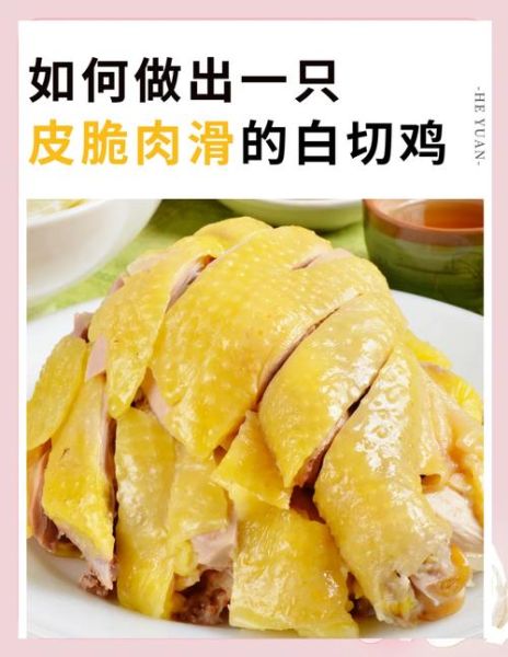 白切鸡正宗做法_白切鸡怎么做好吃-第1张图片-山城妙识