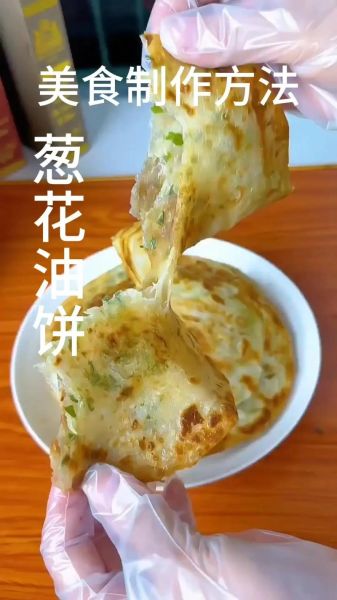 葱花饼怎么做_葱花饼怎么做好吃又松软-第1张图片-山城妙识