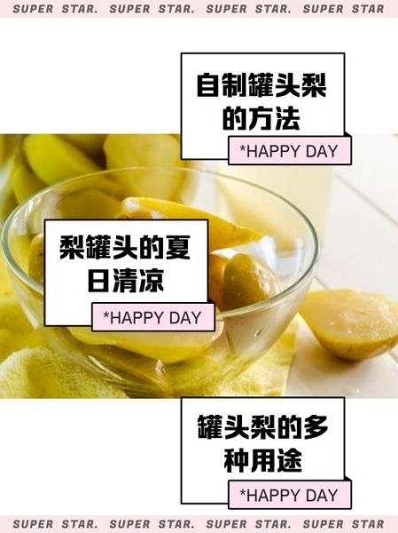 自制梨罐头怎么做_梨罐头能保存多久-第3张图片-山城妙识