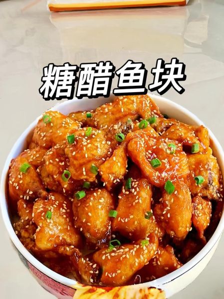 糖醋鱼块怎么做_糖醋鱼块的家常做法-第1张图片-山城妙识 糖醋鱼块怎么做_糖醋鱼块的家常做法-第1张图片-山城妙识