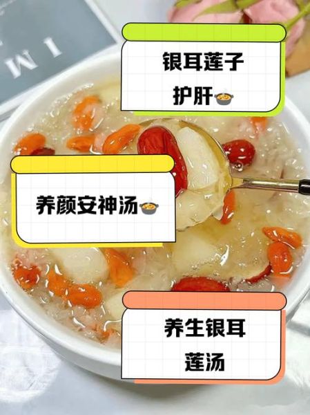 银耳莲子汤怎么做_银耳莲子汤的功效与禁忌-第2张图片-山城妙识
