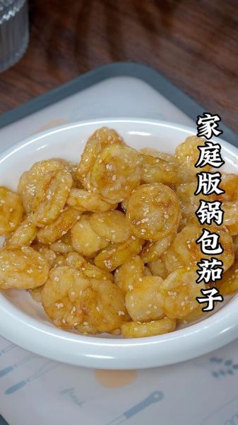 锅包茄子怎么做_家常锅包茄子做法-第3张图片-山城妙识