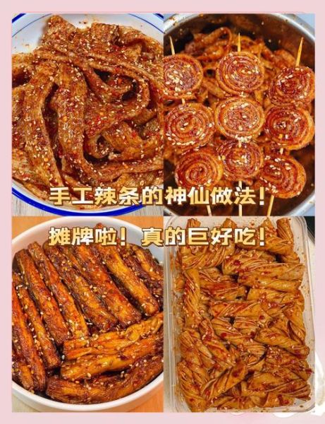 辣条怎么做_家庭自制辣条安全吗-第1张图片-山城妙识