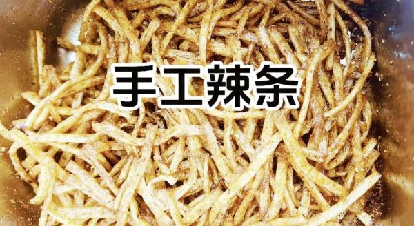 辣条怎么做_家庭自制辣条安全吗-第3张图片-山城妙识