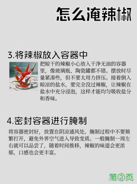 腌辣椒怎么做_腌辣椒需要焯水吗-第1张图片-山城妙识 腌辣椒怎么做_腌辣椒需要焯水吗-第1张图片-山城妙识