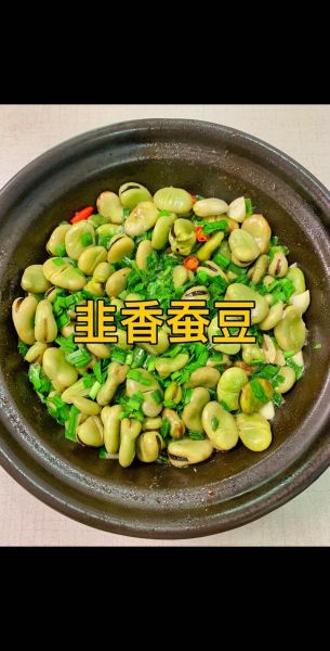 蚕豆怎么做好吃_蚕豆的家常做法大全-第1张图片-山城妙识 蚕豆怎么做好吃_蚕豆的家常做法大全-第1张图片-山城妙识