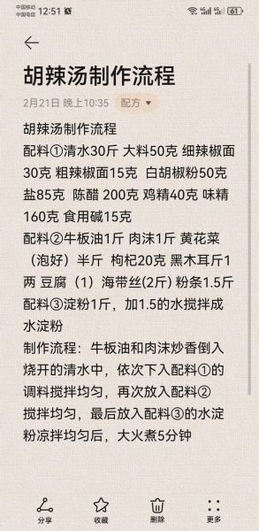 胡辣汤怎么做_胡辣汤正宗做法-第2张图片-山城妙识