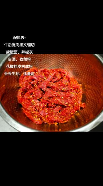 牛肉干怎么做好吃_家庭自制牛肉干做法-第2张图片-山城妙识