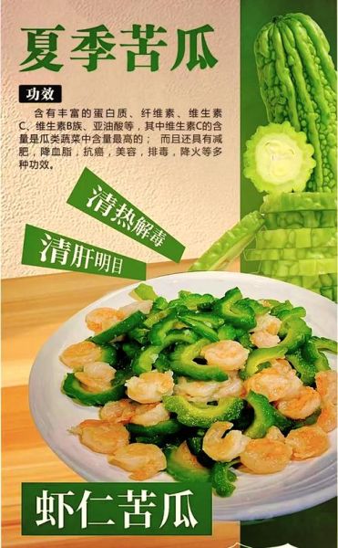 苦瓜炒虾仁怎么做_苦瓜炒虾仁去苦技巧-第1张图片-山城妙识