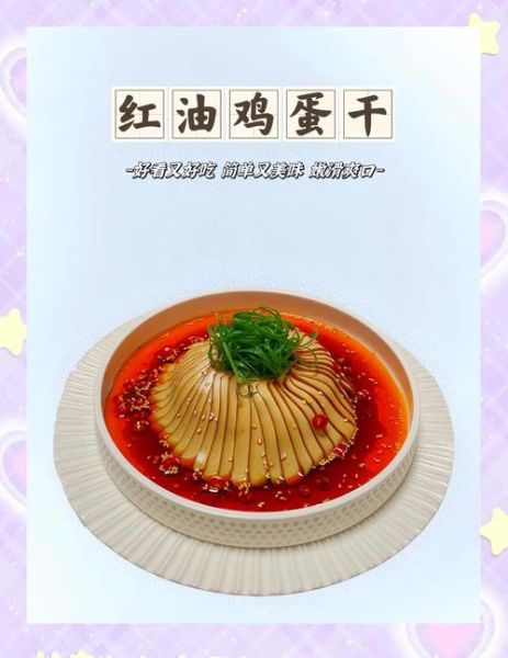 鸡蛋干怎么做好吃_鸡蛋干的家常做法-第1张图片-山城妙识