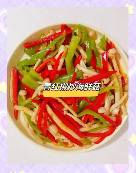 海鲜菇怎么做好吃_海鲜菇的家常做法-第2张图片-山城妙识