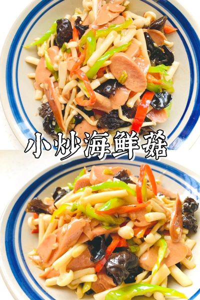 海鲜菇怎么做好吃_海鲜菇的家常做法-第3张图片-山城妙识