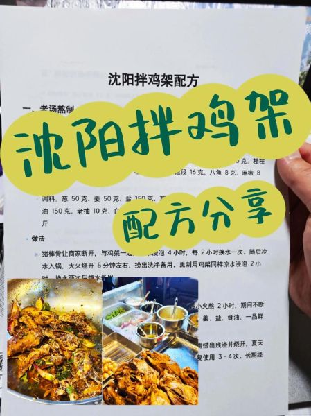 拌鸡架的做法_怎么拌鸡架好吃-第3张图片-山城妙识