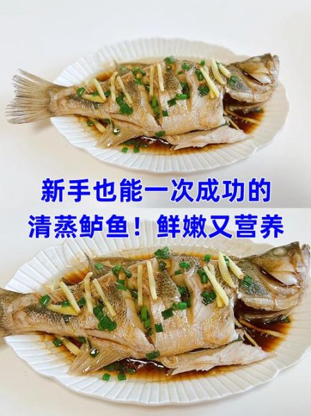 清蒸鲈鱼怎么蒸才鲜嫩_清蒸鲈鱼做法步骤详解-第2张图片-山城妙识