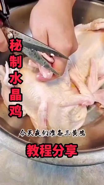 水晶鸡怎么做才正宗_正宗水晶鸡的做法步骤-第2张图片-山城妙识