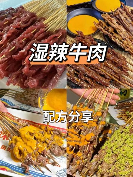 湿辣牛肉怎么做_湿辣牛肉配方比例-第3张图片-山城妙识