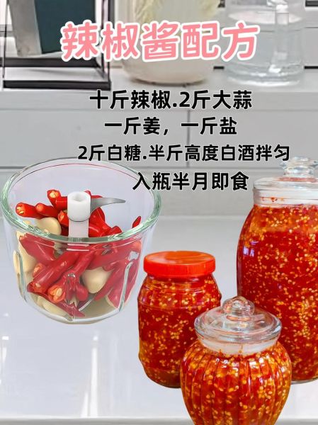 自制辣椒酱怎么做_辣椒酱配方比例-第2张图片-山城妙识