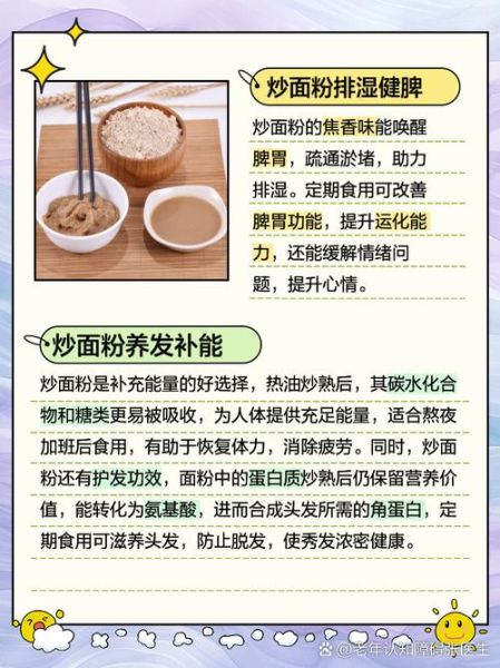 炒面粉怎么做_炒面粉需要哪些材料-第1张图片-山城妙识