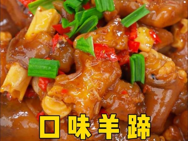 羊蹄怎么做好吃_羊蹄的做法大全-第1张图片-山城妙识